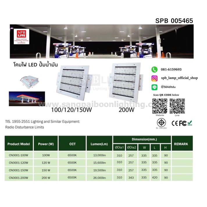 SPB - โคม LED CANOPY ปั้มน้ำมัน (005465)