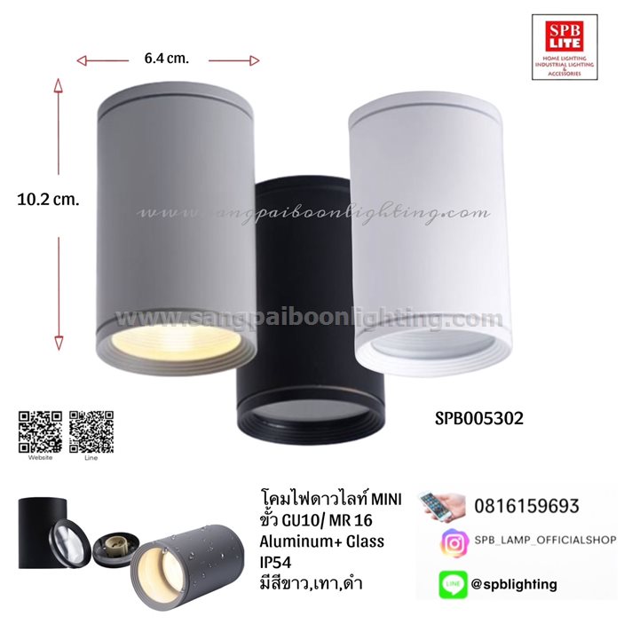 SPB- ดาวไลท์กระป๋องติดลอย E27 (001590)