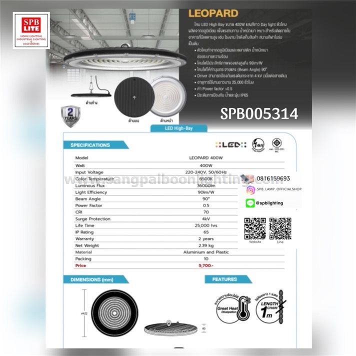 SPB - โคม High-bay LED BEC (005314)