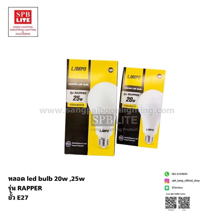 SPB - หลอด LED 25w, 20w LAMPO (005536)