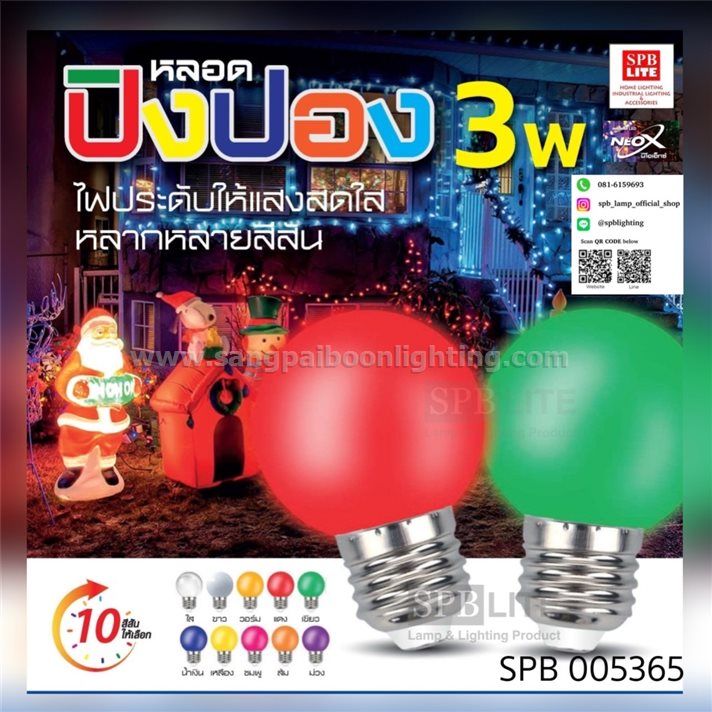 SPB - หลอด สี LED 3w ปิงปอง Neox (005365)