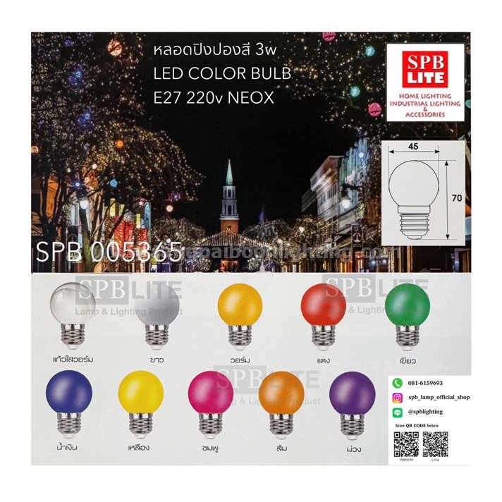 SPB - หลอด สี LED 3w ปิงปอง Neox (005365)