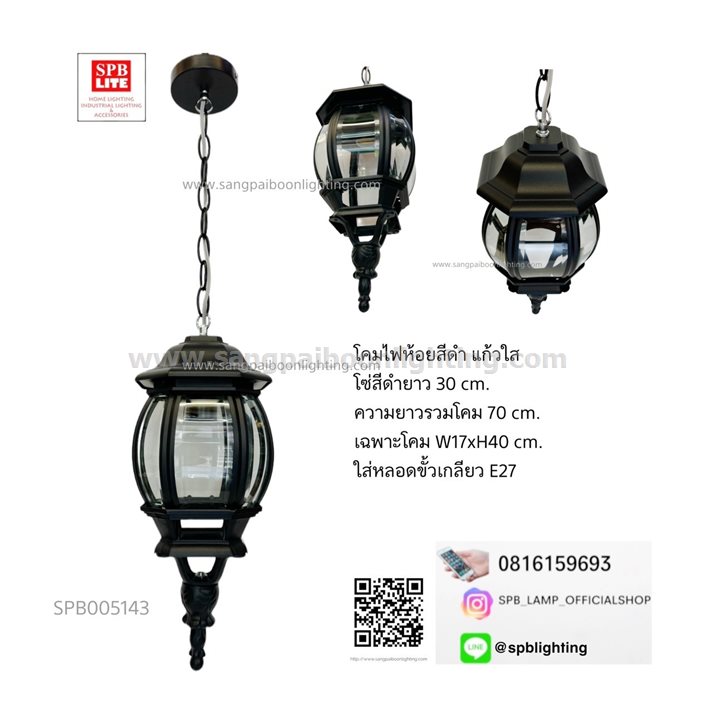 SPB- ดาวไลท์กระป๋องติดลอย E27 (001590)