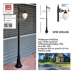 SPB - โคมไฟติดผนังภายนอก /ติดแป้น (003682)