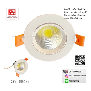 SPB- ดาวไลท์กระป๋องติดลอย E27 (001590)