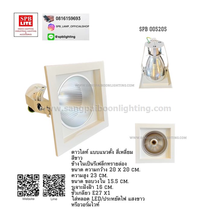 SPB- ดาวไลท์กระป๋องติดลอย E27 (001590)