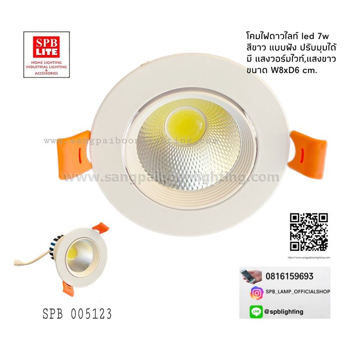 SPB - โคมไฟดาวไลท์ led 7w ปรับมุมได้ (005123)