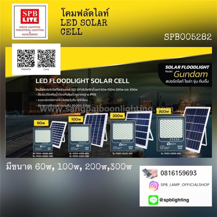 SPB - โคมฟลัดไลท์ led solar cell (005282)