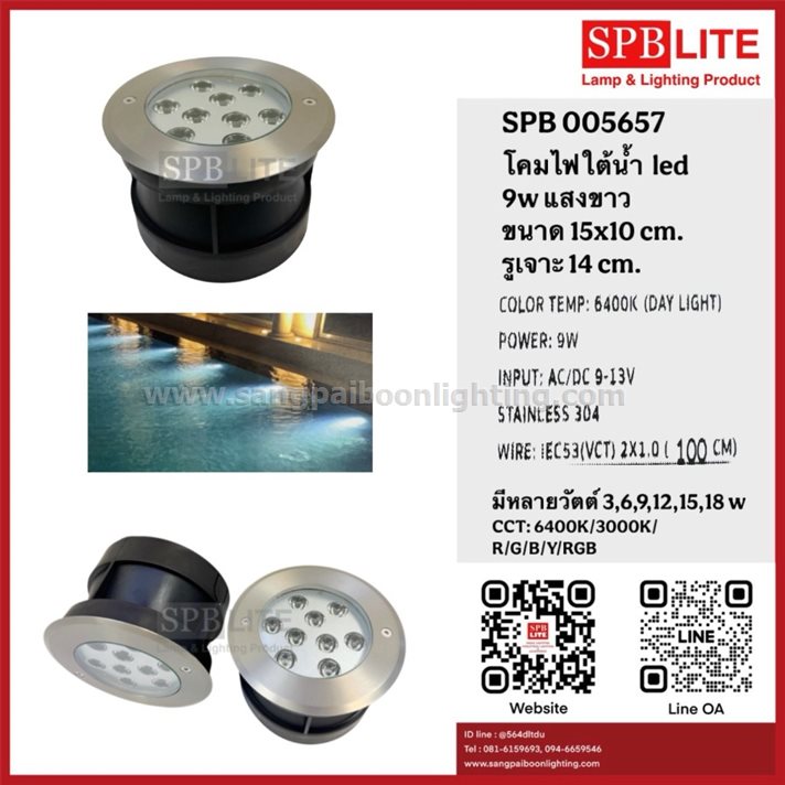 SPB - โคมไฟใต้น้ำ led (005657)