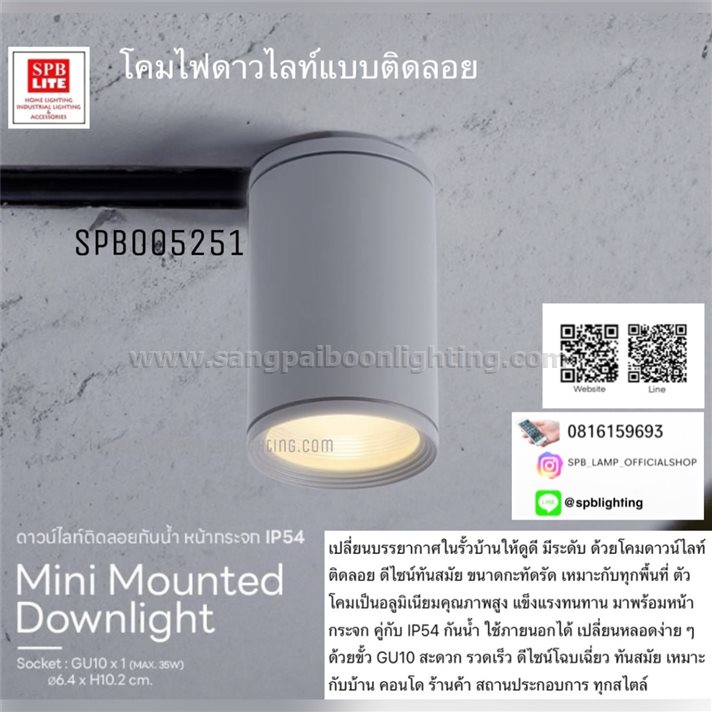 SPB - โคมไฟติดผนังภายนอก /ติดแป้น (003682)