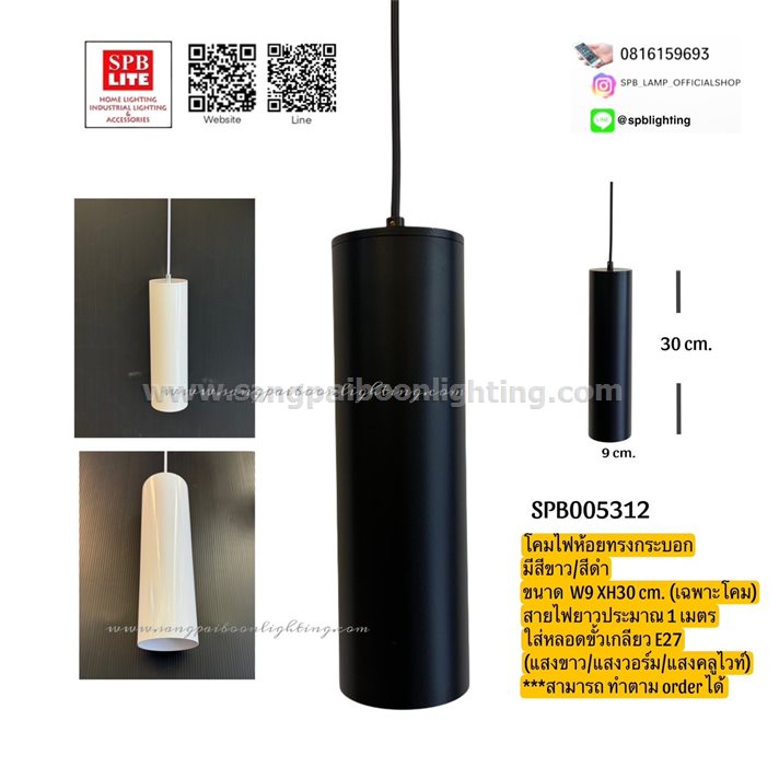 SPB- ดาวไลท์กระป๋องติดลอย E27 (001590)