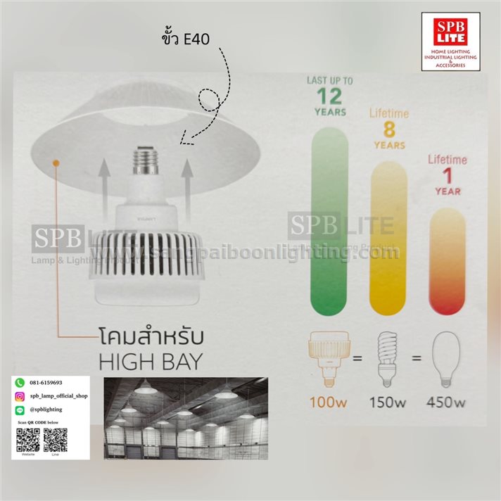 SPB - หลอด LED HIGH BAY 100w LAMPTAN (005360)