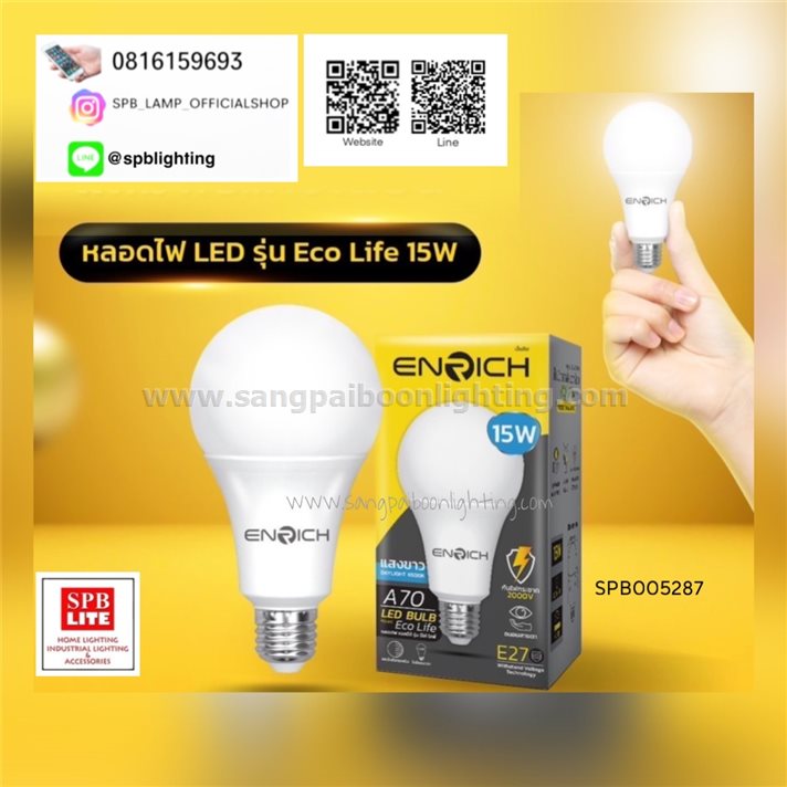 SPB - หลอด LED 15w ENRICH (005287)